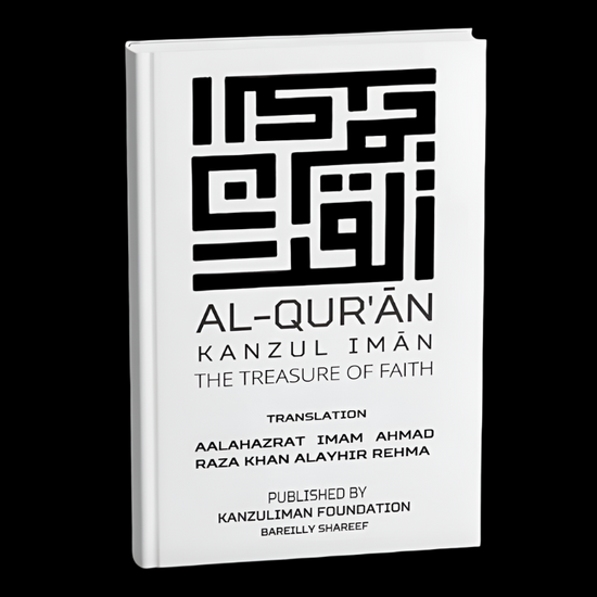 QURAN Kanzul Imān English Translation – Kanzuliman Foundation