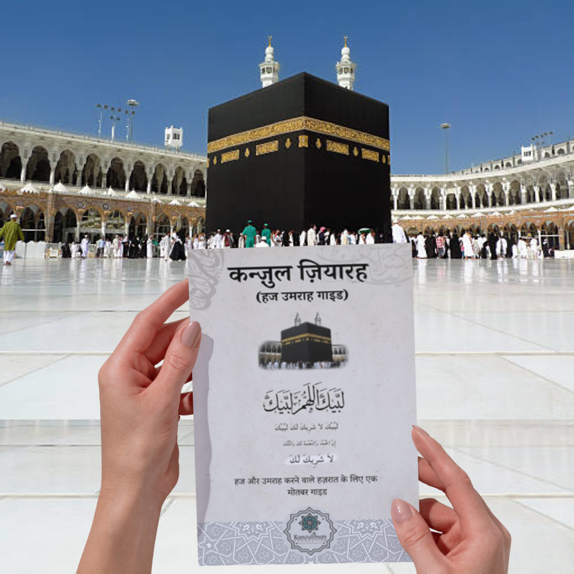 Kanzul Ziyarah Hajj Umrah Guide (Hindi) – Kanzuliman Foundation
